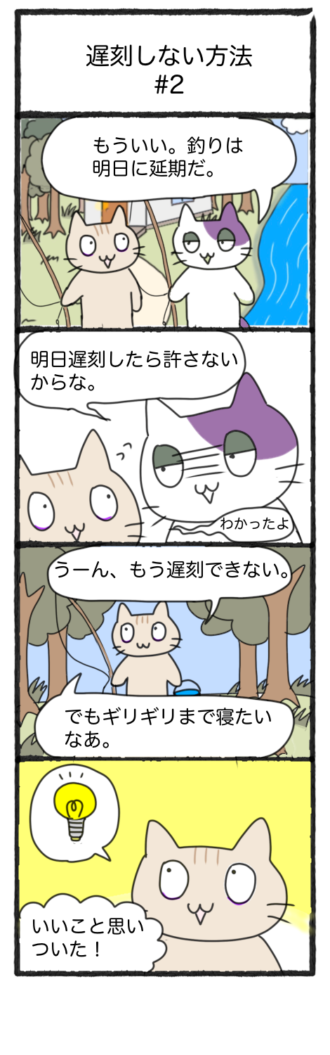 How to avoid being late#2（遅刻しない方法） | Chikuwa
