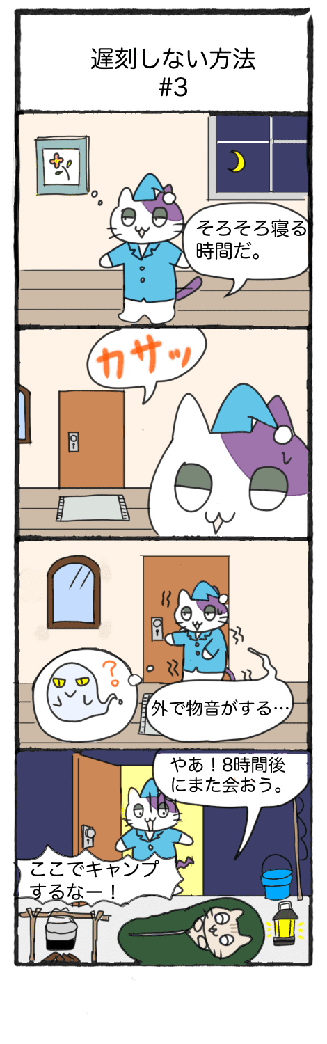 How to avoid being late#3（遅刻しない方法） | Chikuwa